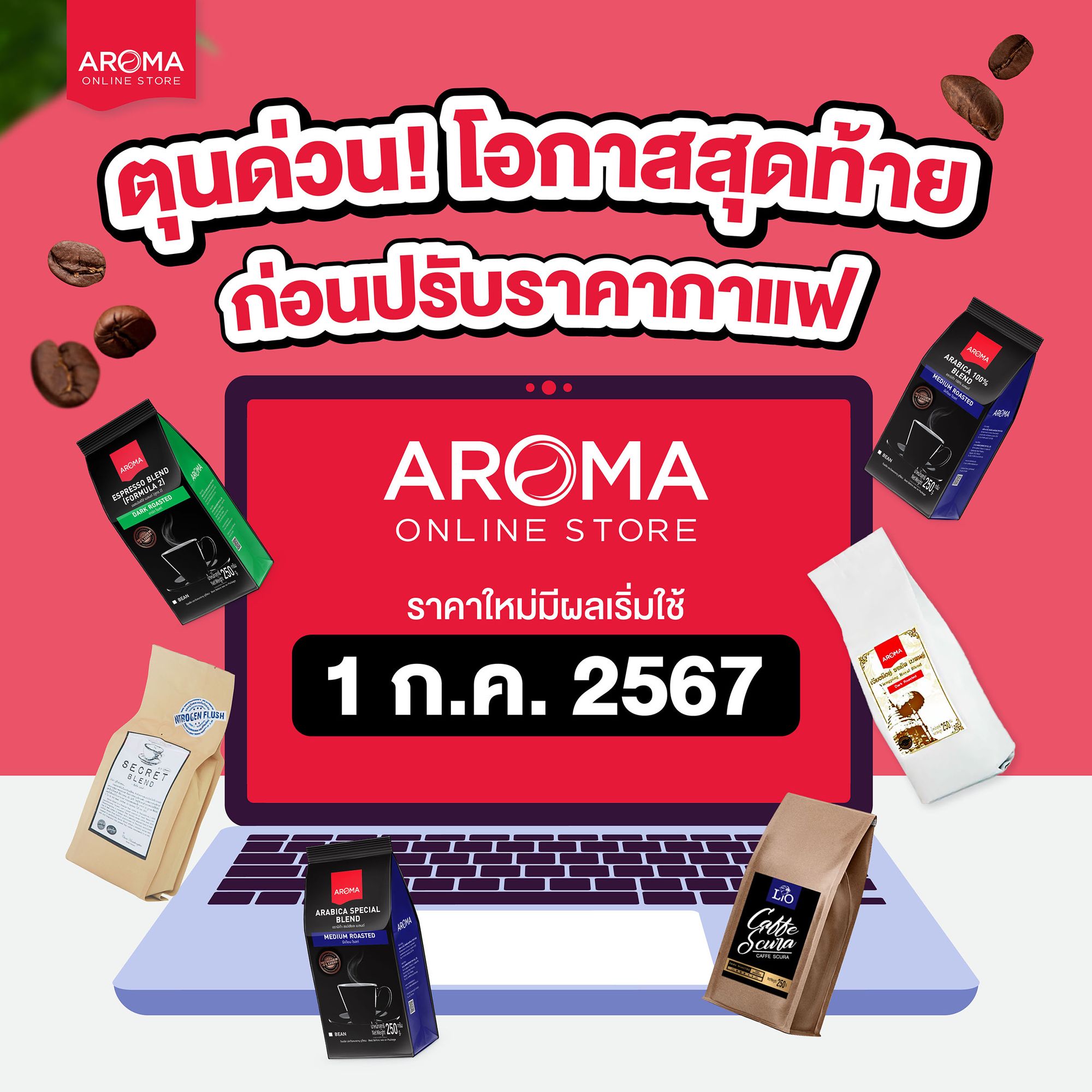 Aroma Online Store | Aromagroup